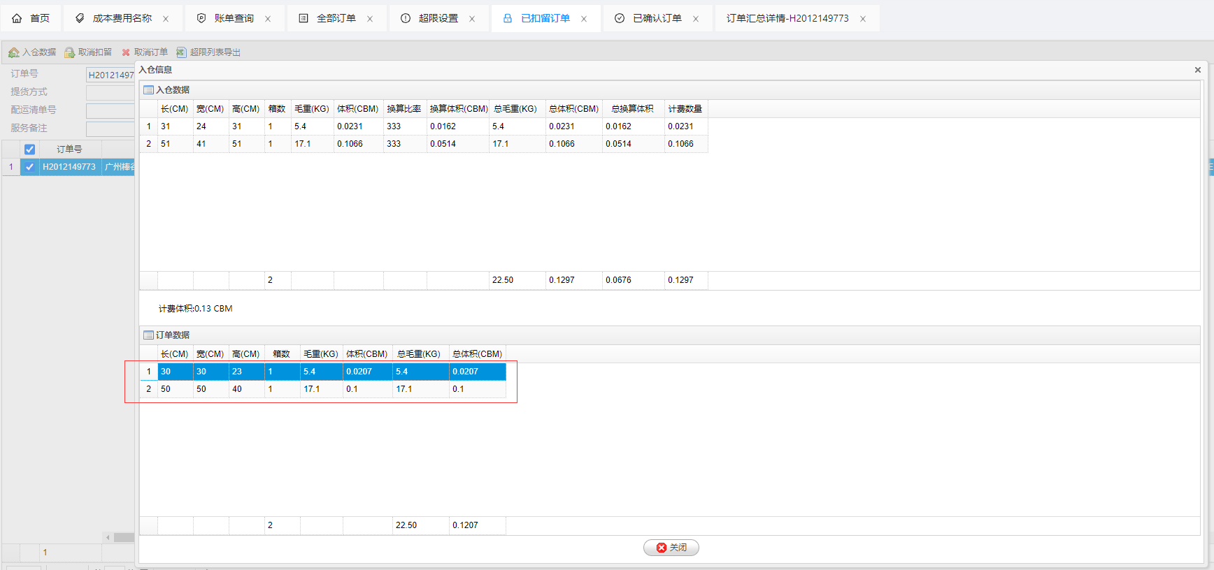 Story 462 全部订单已扣留订单已确认订单已交仓订单 的查看入仓数据功能的订单数据列表的排序要与前端的顺序一样 物流管理系统